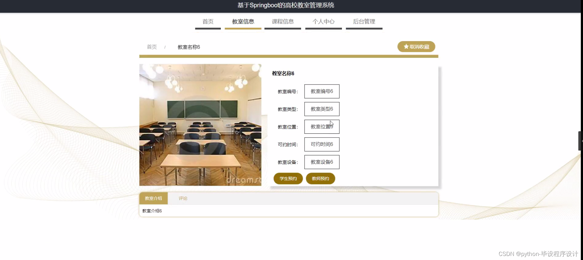 Springboot Java Php Node Python基于的高校教室管理系统【计算机毕设】 Csdn博客