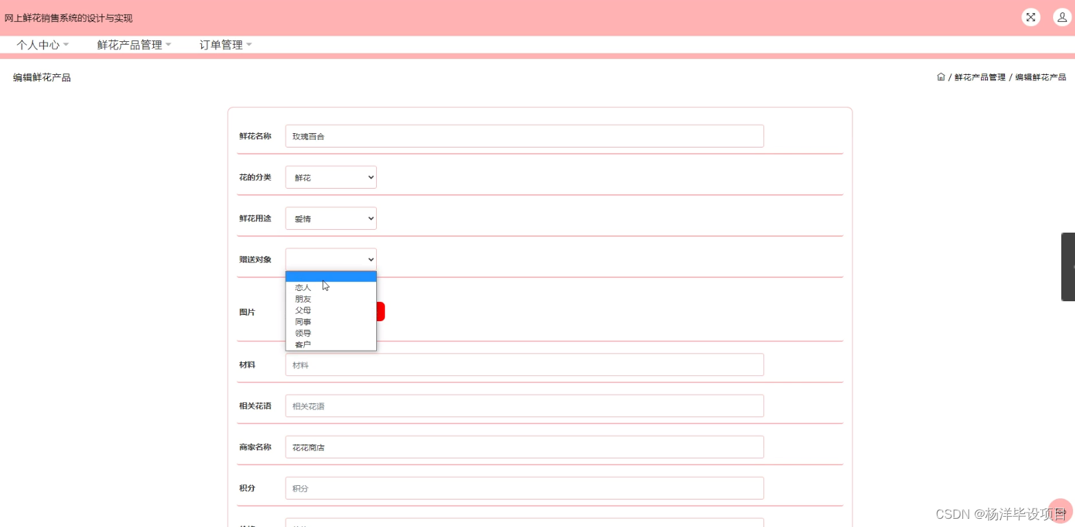 网上鲜花销售系统的设计与实现jspjavaspringmvcmysqlmybatis线上鲜花销售管理系统的设计与实现 Csdn博客