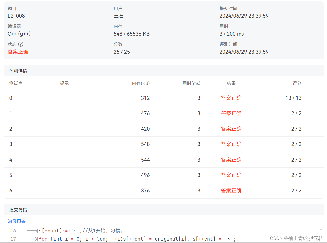 天梯赛l2-008最长对称子串（马拉车/manacher，25分代码）-CSDN博客