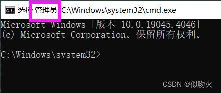 window10/11环境以管理员身份打开CMD命令框终端_windows终端 管理员-CSDN博客