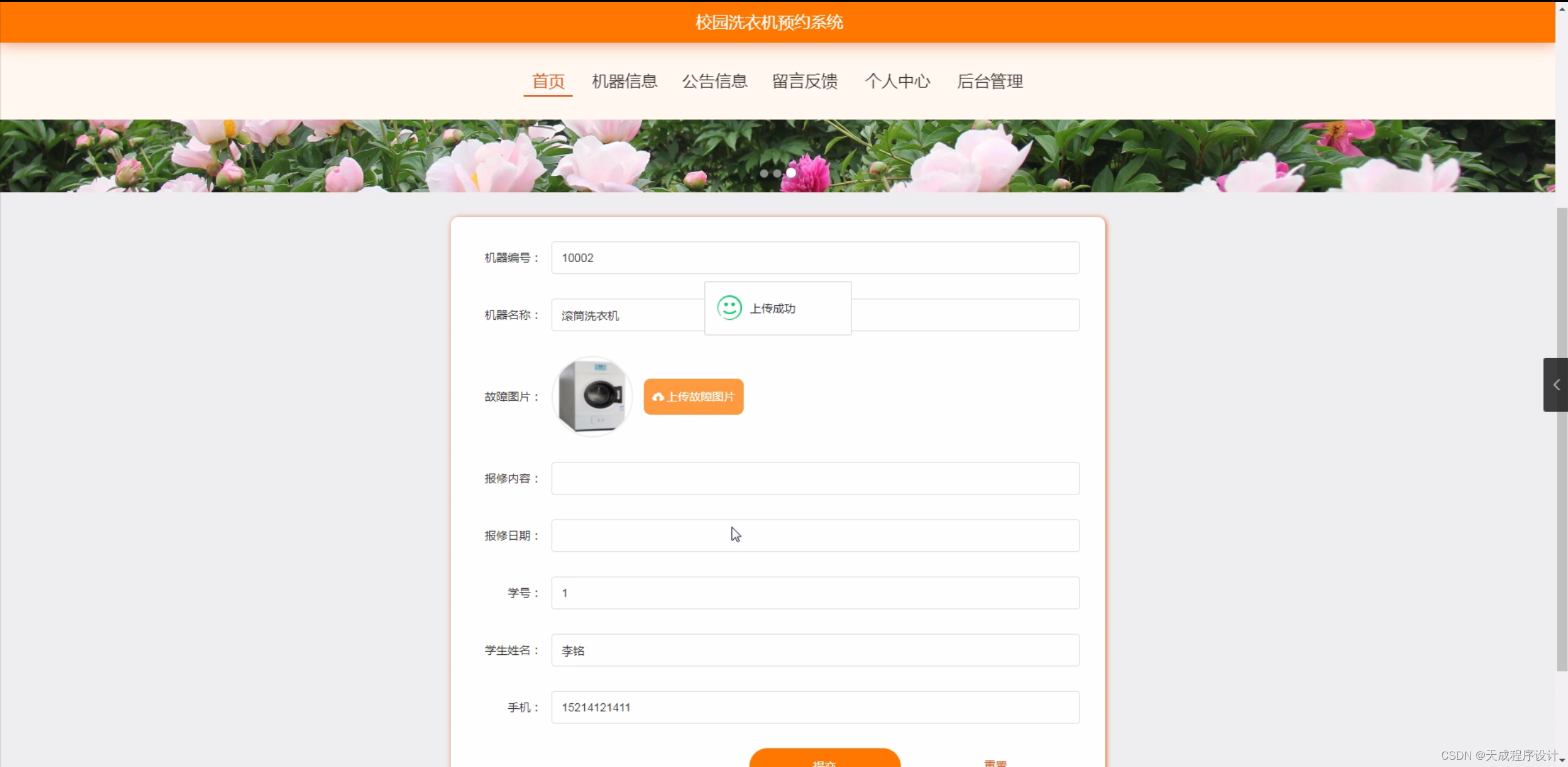 Java校园洗衣机预约系统毕设源码mysqllw基于微信小程序的洗衣机预约管理系统的设计与实现的源码 Csdn博客 