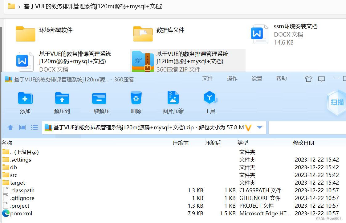 Ssmphpnodepython基于vue的教务排课管理系统源码mysql文档php校园园排课系统源码 Csdn博客