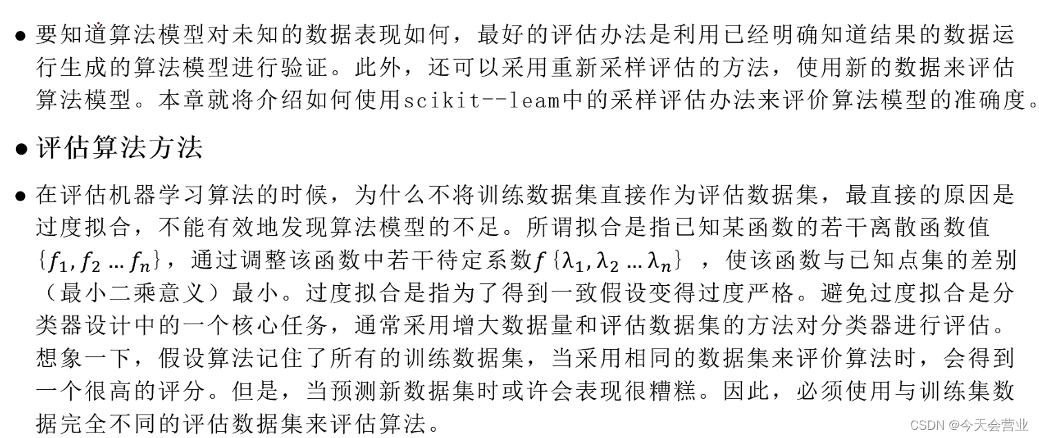 6.2选择模型：评估算法（分离训练数据集和评估数据集）【pima_data.csv数据集】-CSDN博客