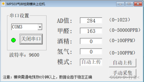 甲醛酒精氢气浓度检测MP503传感器模块设计原理说明_mp503例程-CSDN博客