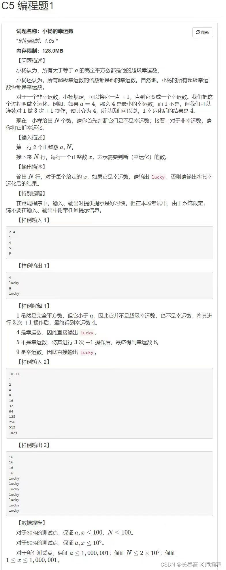CCF-GESP计算机学会等级考试2023年12月五级C++T1小杨的幸运数_2023年12月ccf-gesp编程能力等级认证c++编程五级真题-CSDN博客