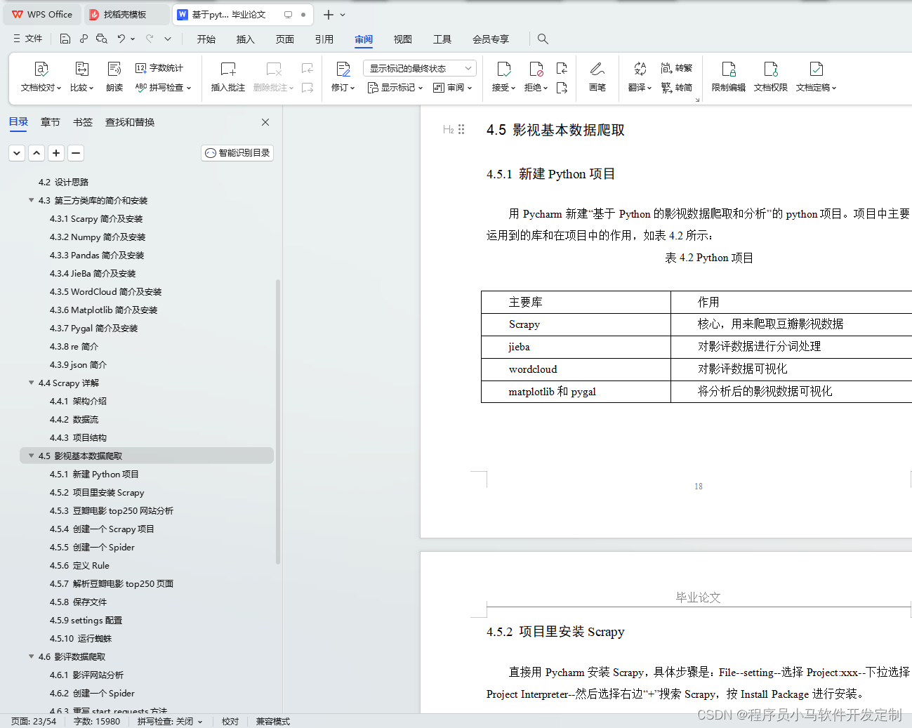 基于python的电影票房数据爬取与可视化系统的设计与实现 毕业论文任务书开题报告答辩ppt答辩稿项目源码演示视频查重报告基于python的电影票房爬取与分析论文 Csdn博客