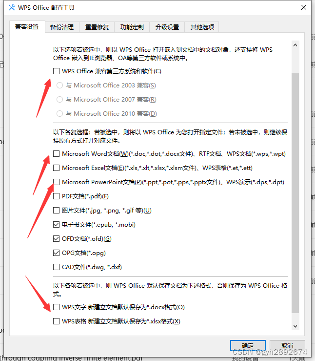 如何禁止wps篡改默认应用_如何禁止wps更改默认配置-CSDN博客