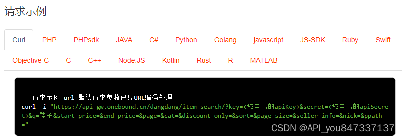 当当网按关键字搜索dangdang商品 API_当当店铺id-CSDN博客