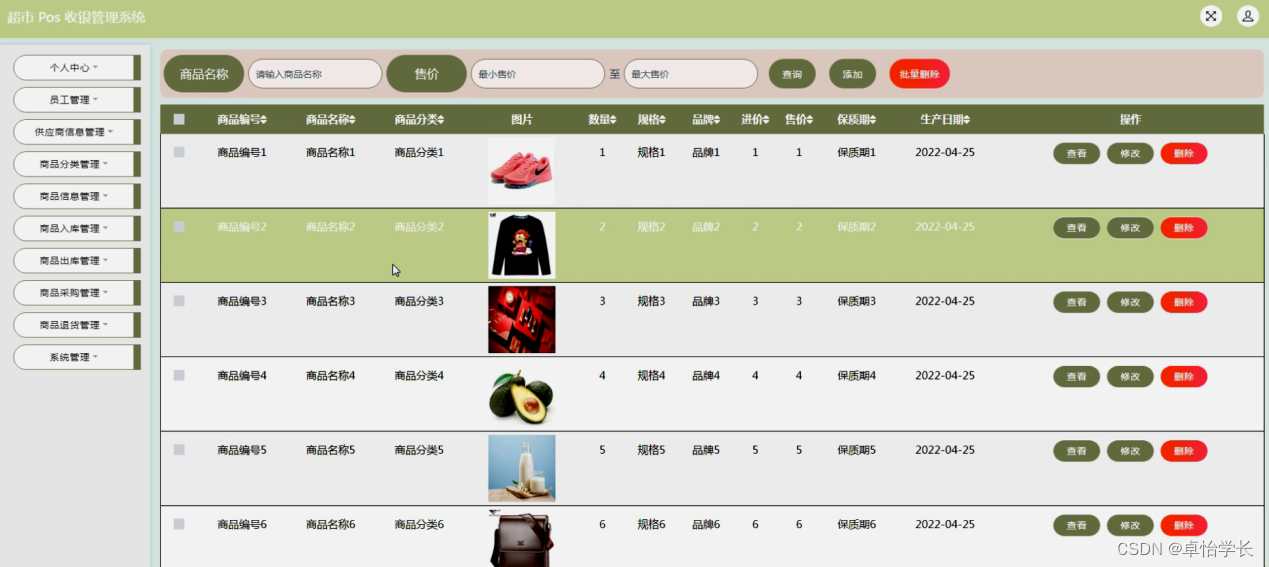 【网站项目】超市 Pos 收银管理系统_pos收单系统建设-CSDN博客