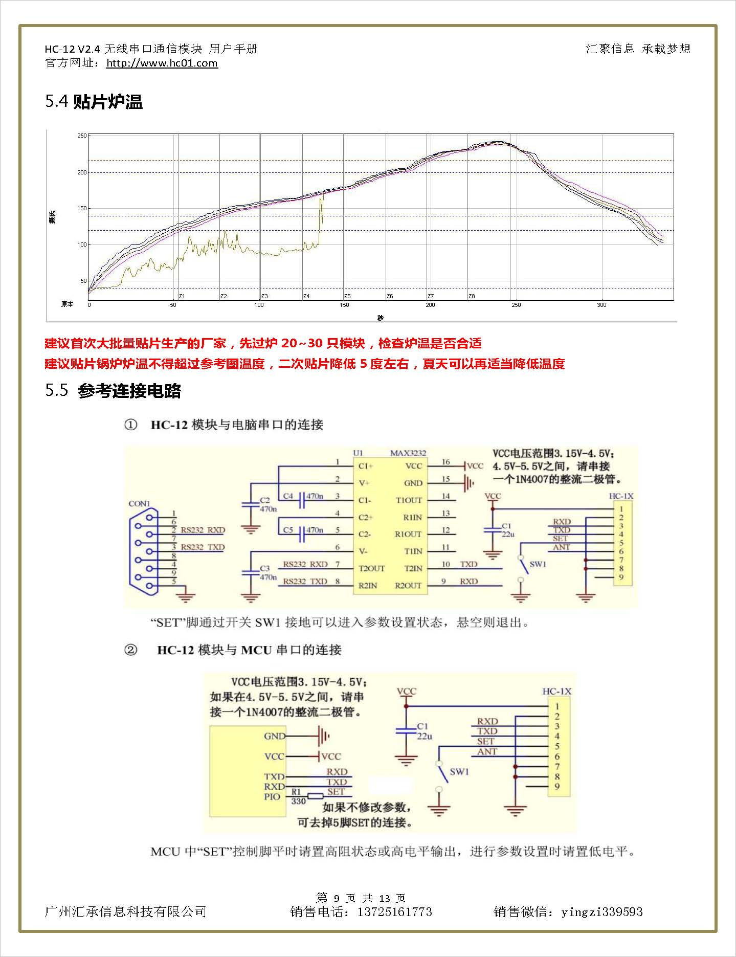 HC-12 通讯模块的规格书_通信模块规格书-CSDN博客