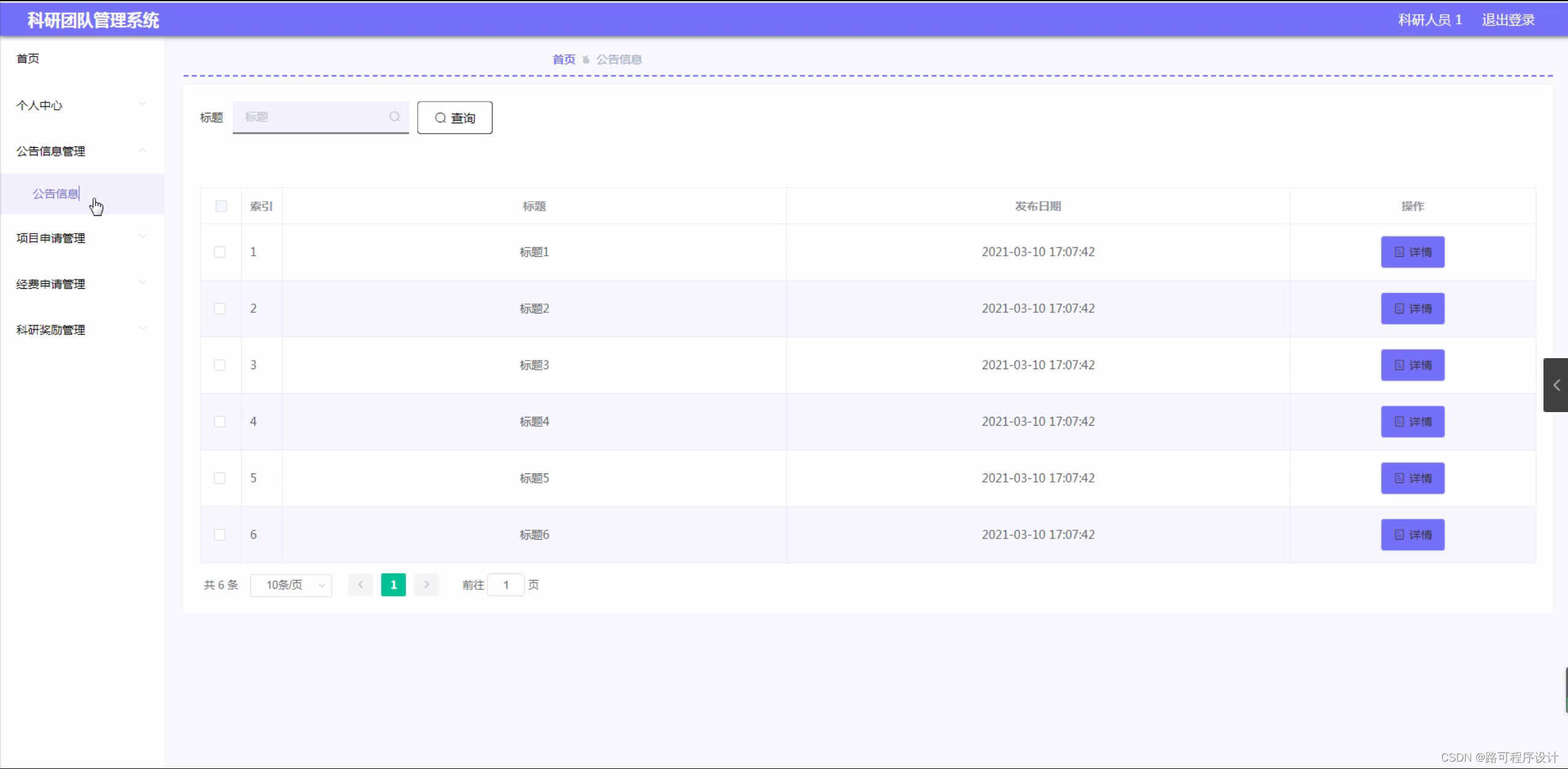 Java科研团队管理系统ssm Csdn博客