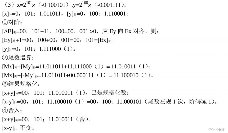 计算机组成与体系结构第2版习题答案补完计划赵姝陈洁主编 第3章运算方法与运算器 安徽大学出版社计算机组成与体系结构赵姝版课后答案 Csdn博客