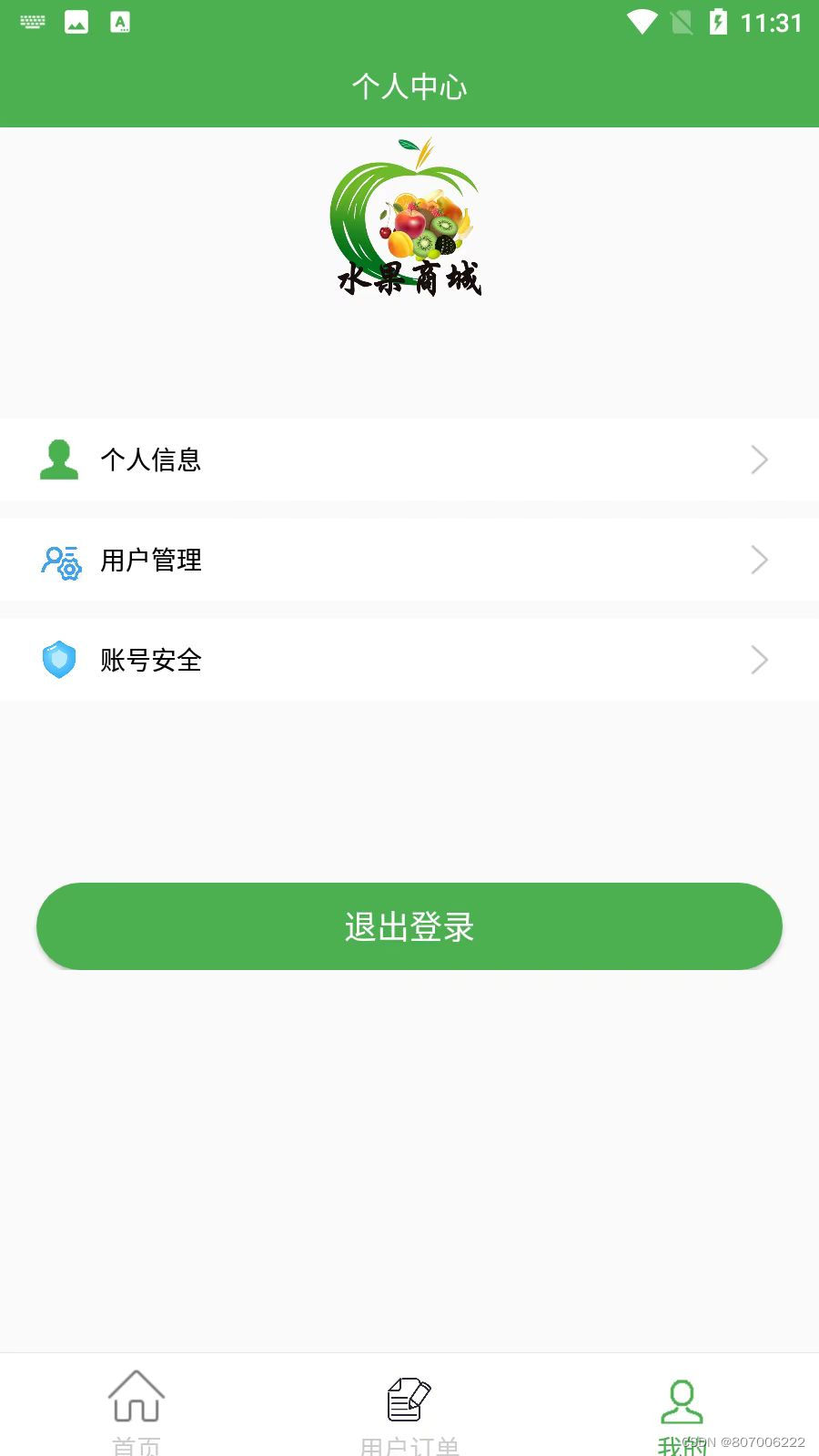基于android的水果商城应用设计与实现源码水果超市管理系统案例android Csdn博客