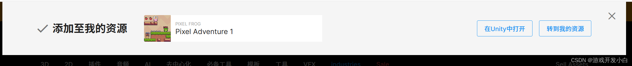 Unity入门实战（Pixel Adventure 1）- 1-CSDN博客