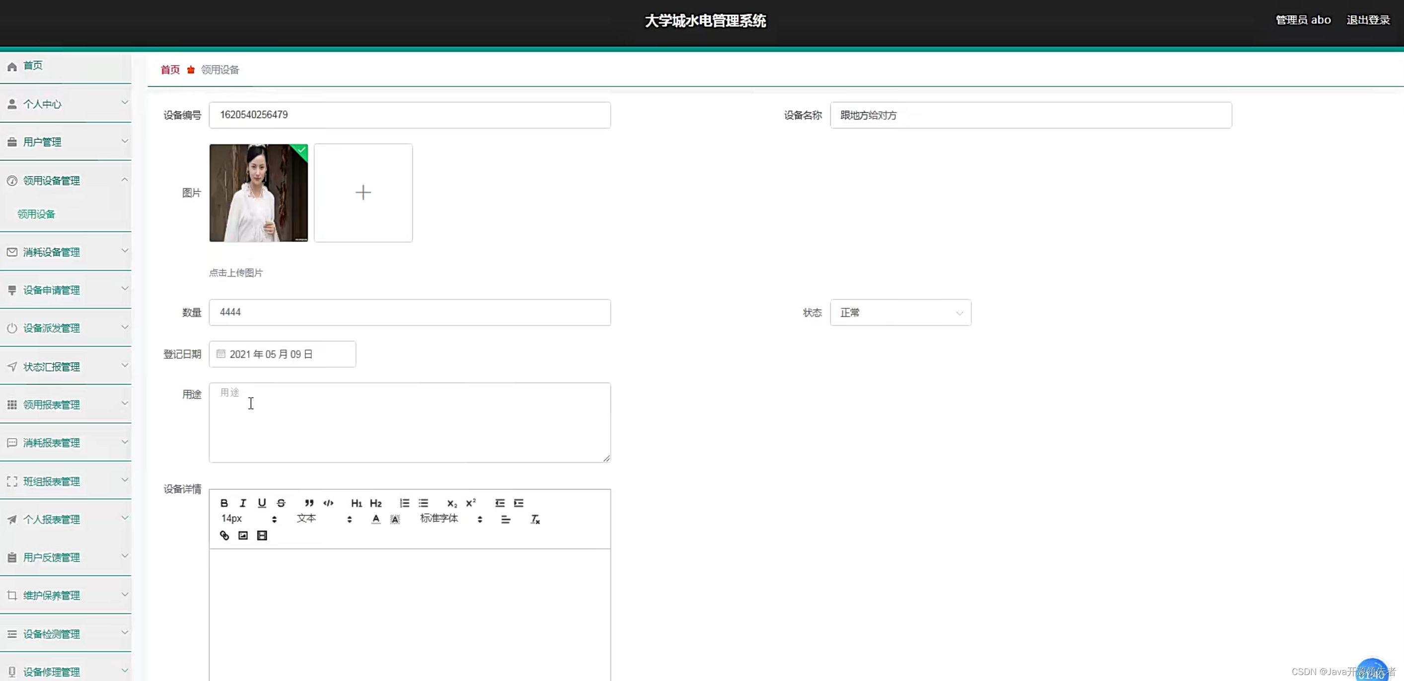 基于javaspringbootvue的大学城水电管理系统设计与实现lw源码数据库讲解 Csdn博客 