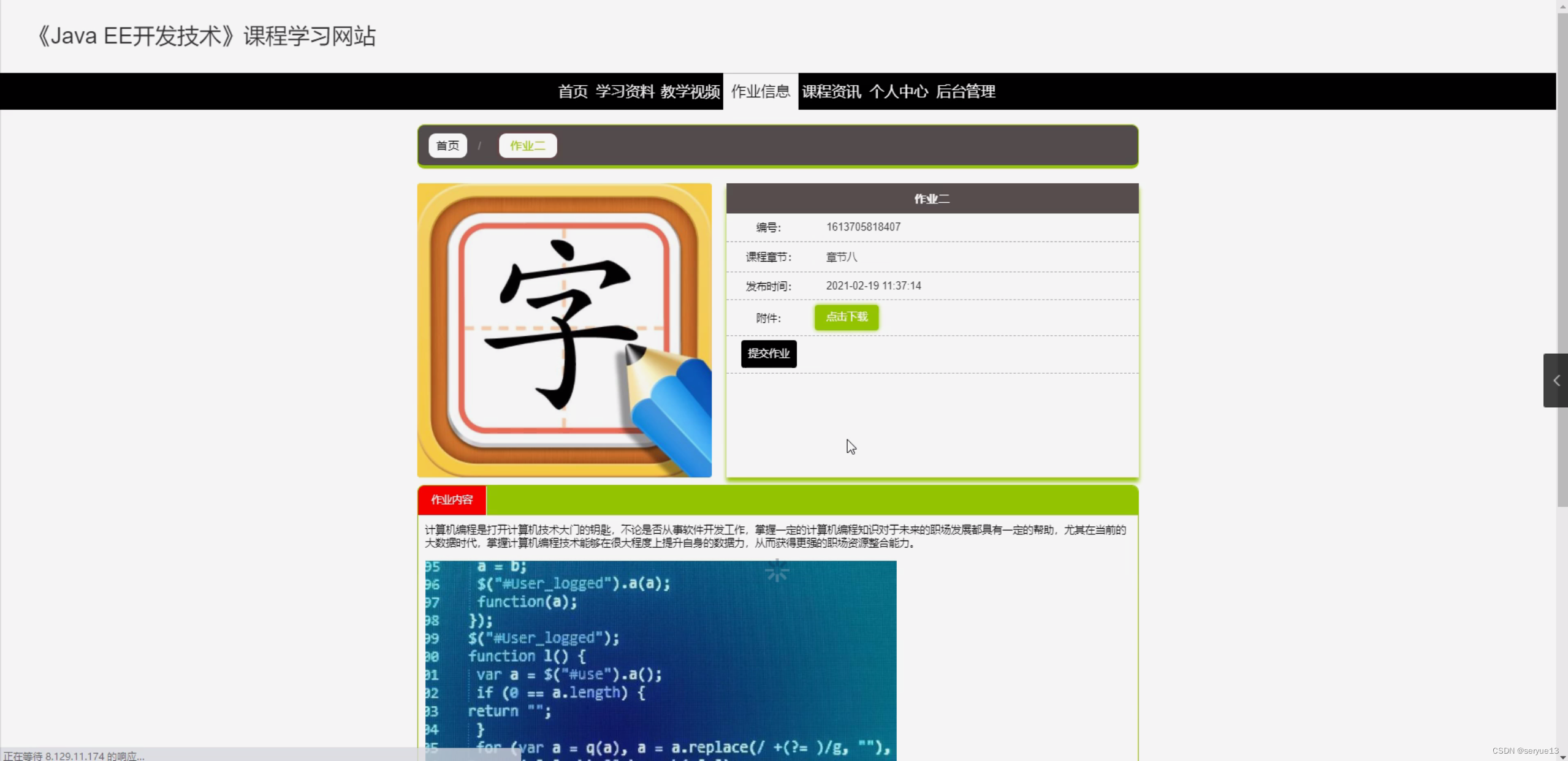 Java《javaee开发技术》课程学习网站源码开题报告javaee框架开发技术与案例教程的源码 Csdn博客 1785