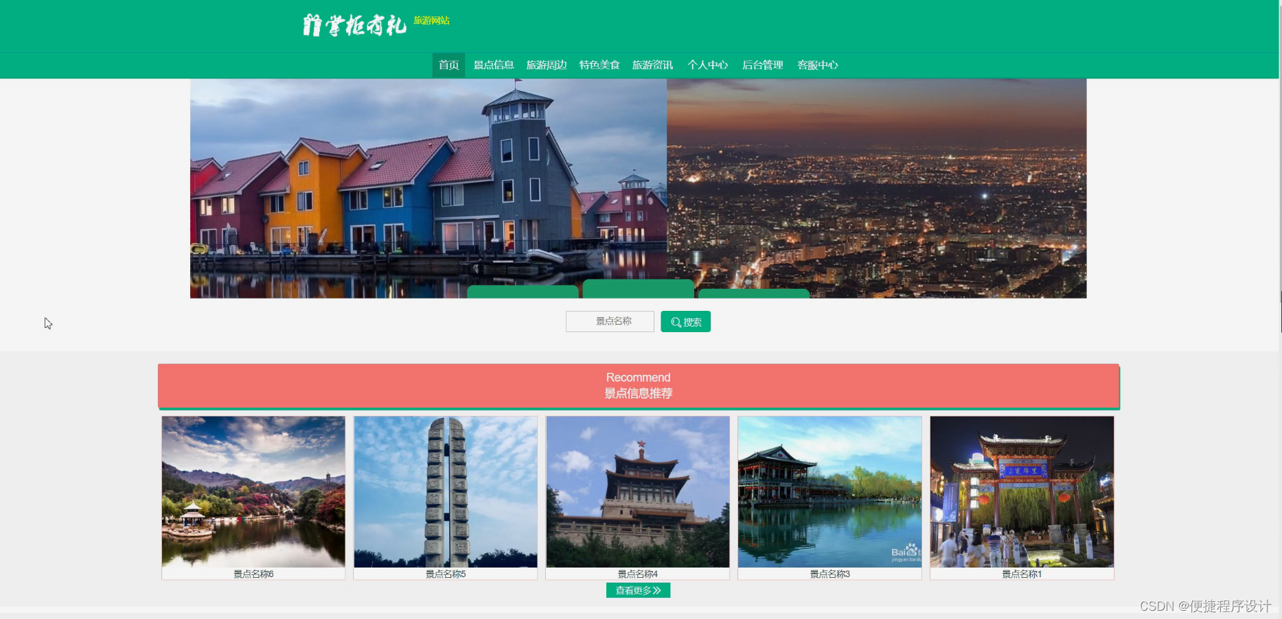 Java旅游网站开题源码基于java的旅游网站前端以及其他连接部分的源代码 Csdn博客