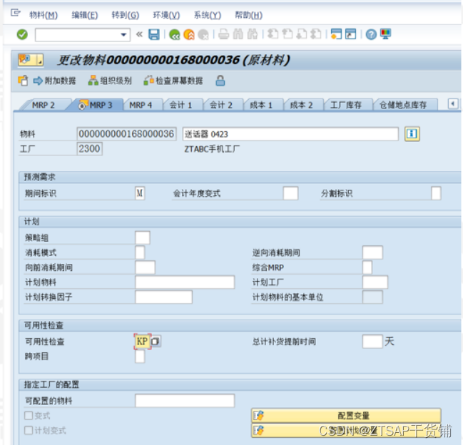 SAP揭秘者- 启用生产订单ATP检查要跟用户确认的关键点及ATP检查的后台配置_sap atp-CSDN博客