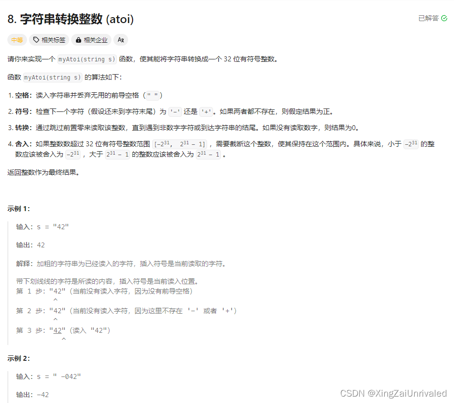 力扣第八题 8.字符串转换整数 (atoi)-CSDN博客
