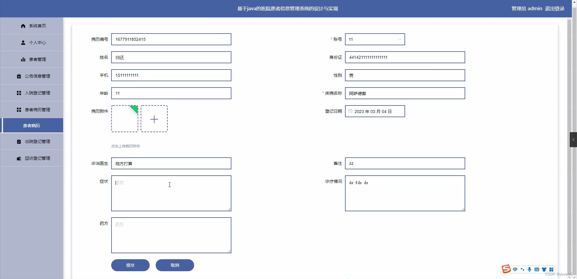 基于java的医院患者信息管理系统的设计与实现源码开题 Csdn博客