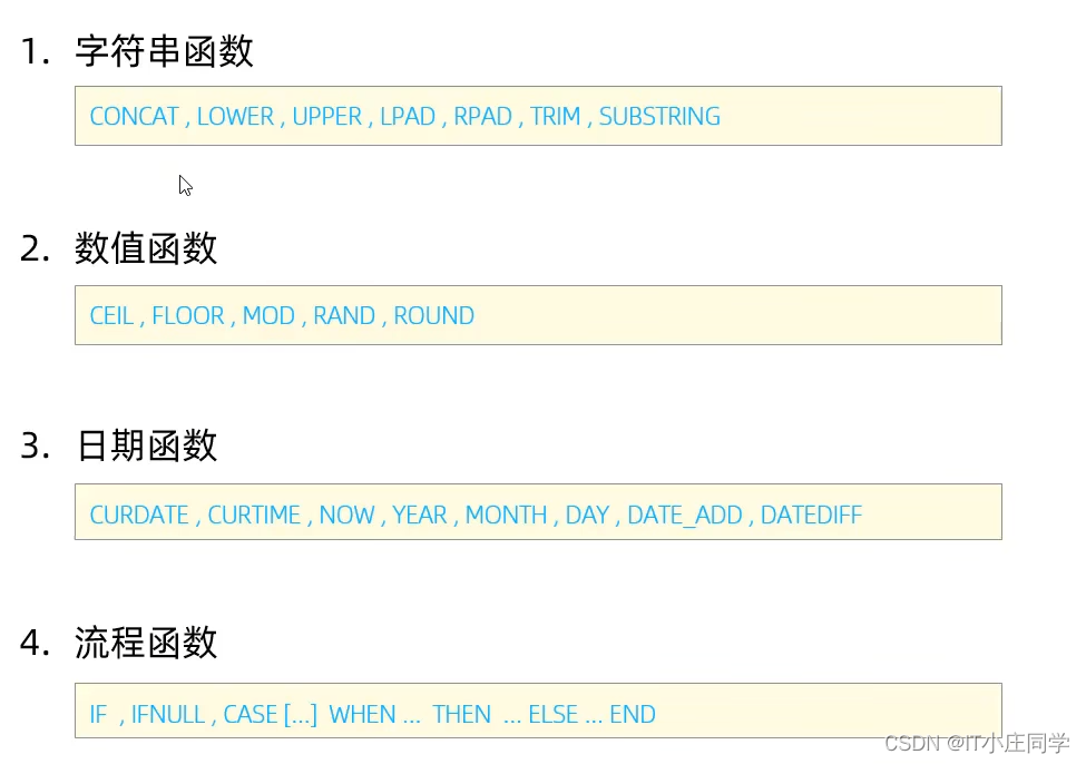 三、MySQL基础语法（数据库函数详解看这一篇就够了！）_mysql 函数入门-CSDN博客
