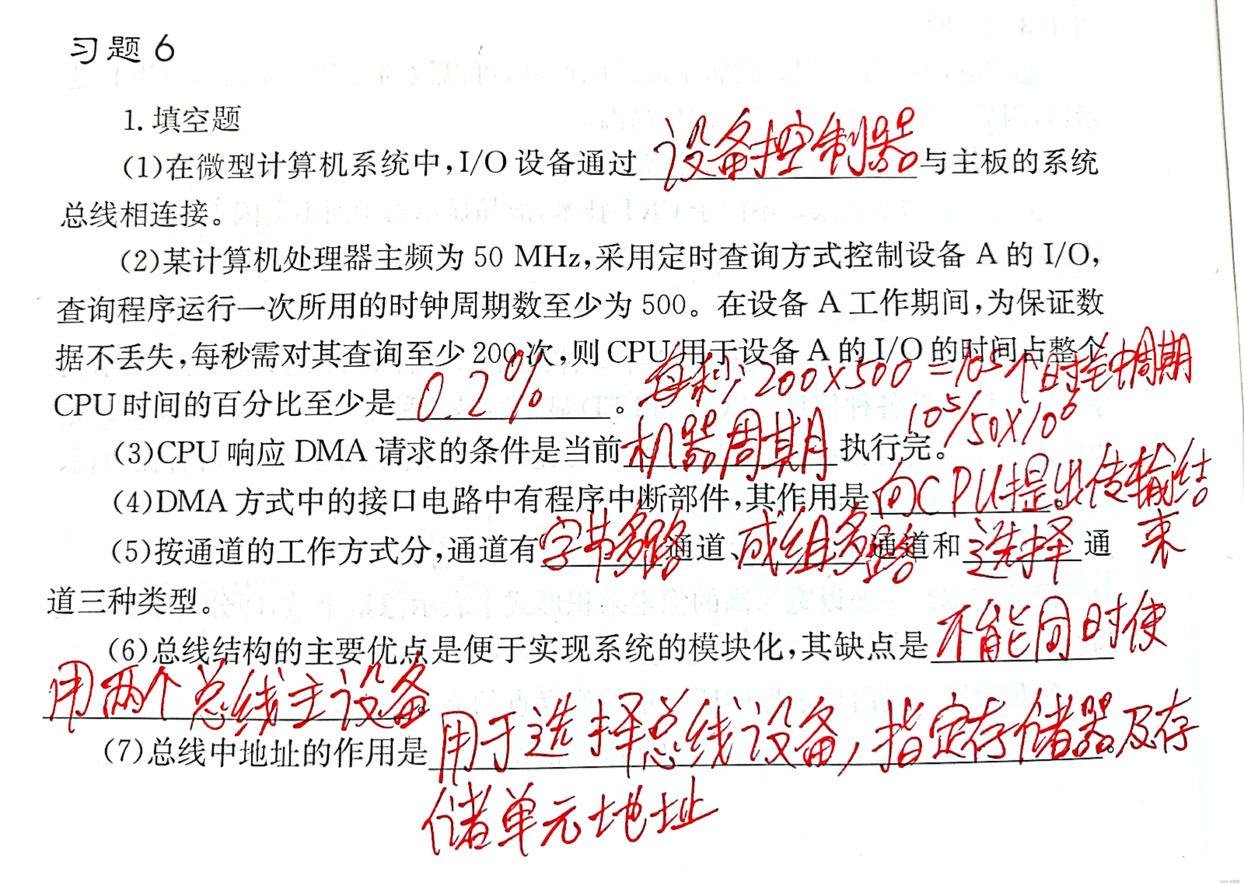 计算机组成与体系结构第2版习题答案补完计划完结篇 赵姝陈洁主编 第6章输入输出系统 安徽大学出版社画出cpu执行程序的轨迹图 Csdn博客