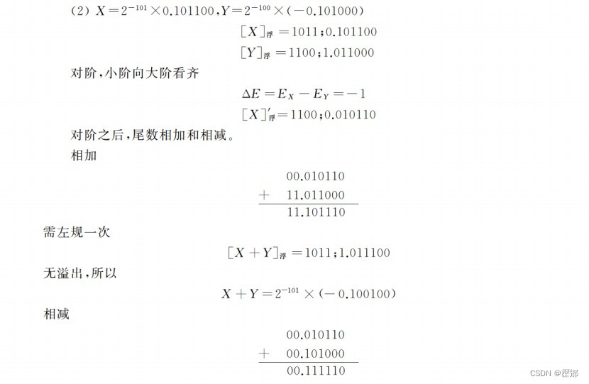 计算机组成与体系结构第2版习题答案补完计划赵姝陈洁主编 第3章运算方法与运算器 安徽大学出版社计算机组成与体系结构赵姝版课后答案 Csdn博客