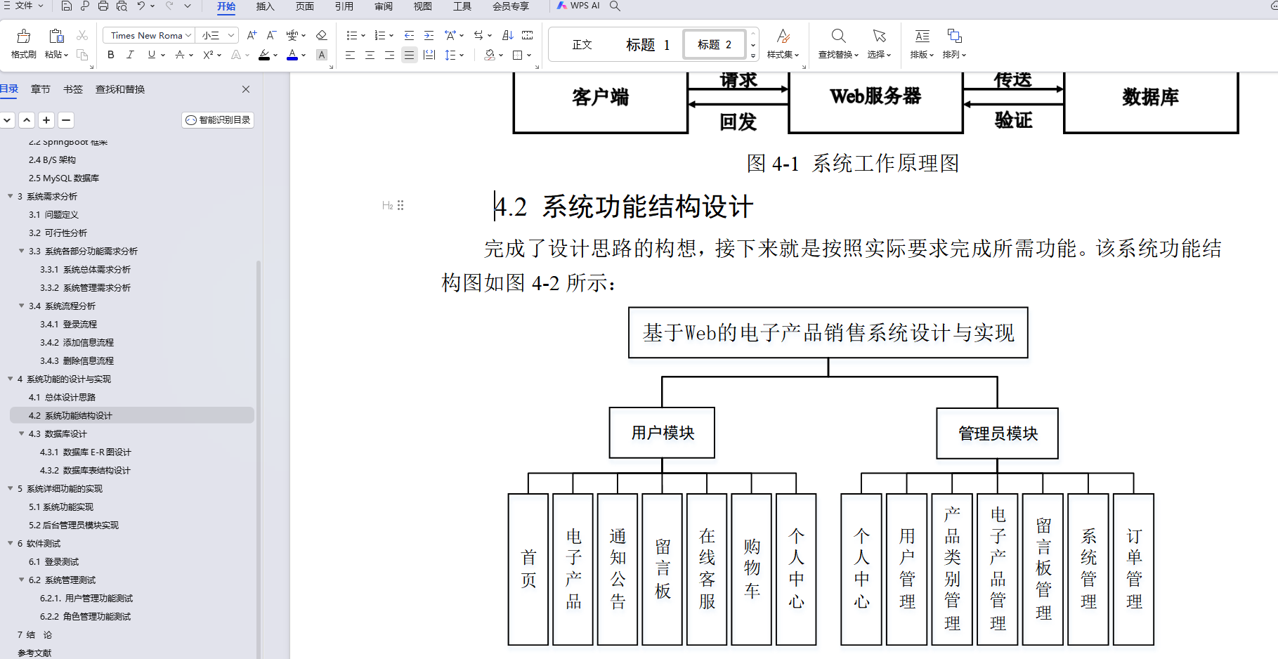 基于Java+SpringBoot+Vue电子产品销售管理系统设计和实现_电子产品管理系统代码设计-CSDN博客