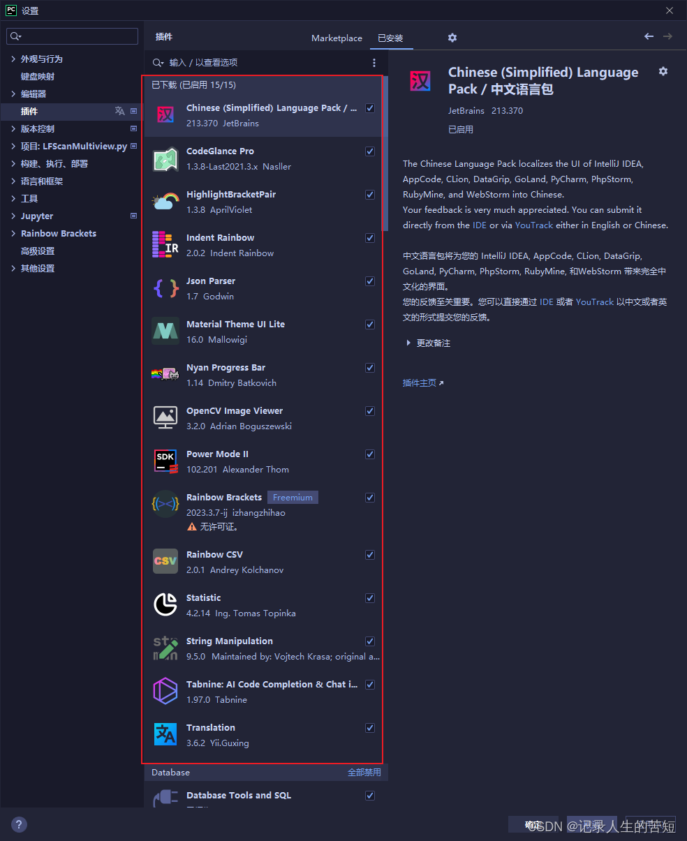 Python插件 Csdn博客 0999