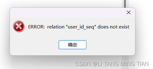 postgreSQL给id列添加自增序列显示ERROR: relation “user id seq“ does not exist解决方法。_pgsql中主键设置自增之后总是报错 ...