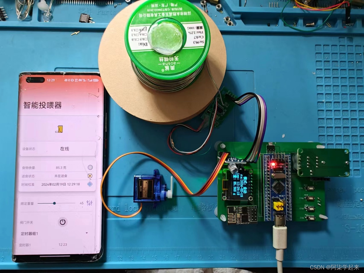 物联网毕设 智能投喂器(stm32app单片机定时云)定时投喂怎么实现 Csdn博客