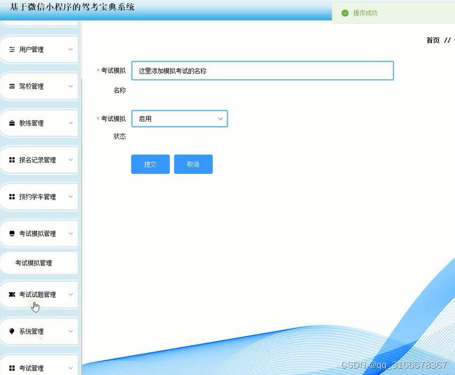 微信小程序的驾校管理系驾考驾校考试宝典系统 驾校vue在线驾考宝典系统数据库设计 Csdn博客