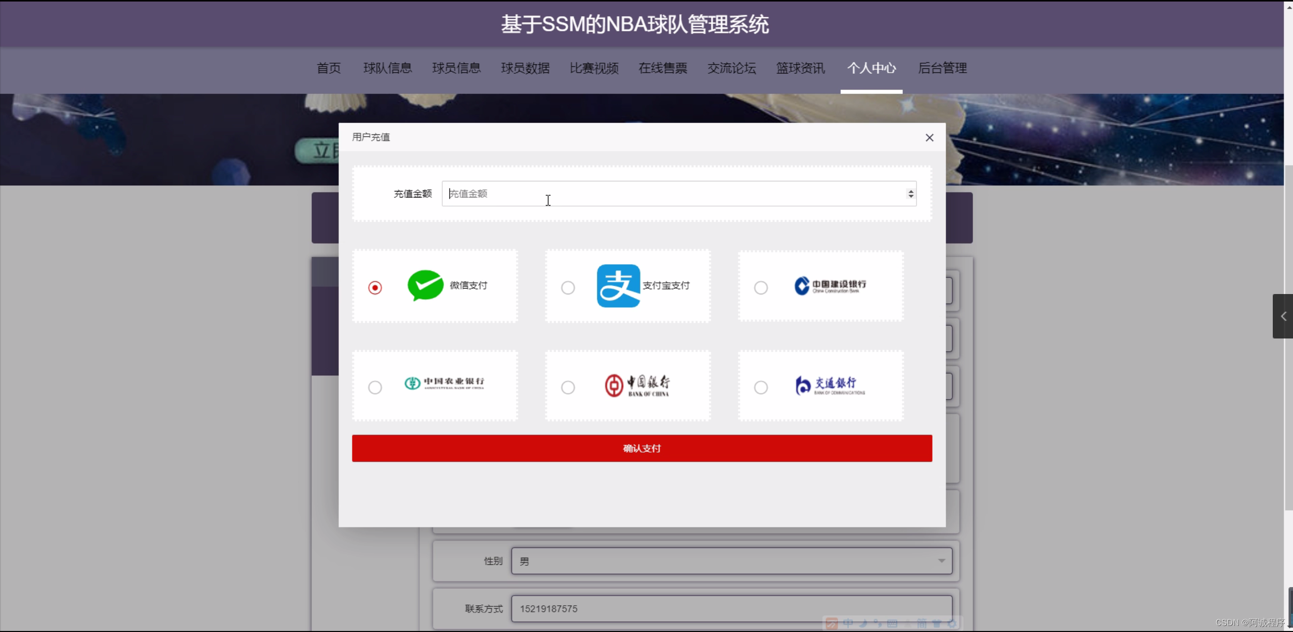 Java基于的nba球队管理系统源码mysql文档java 数据库nba管理系统idea Csdn博客