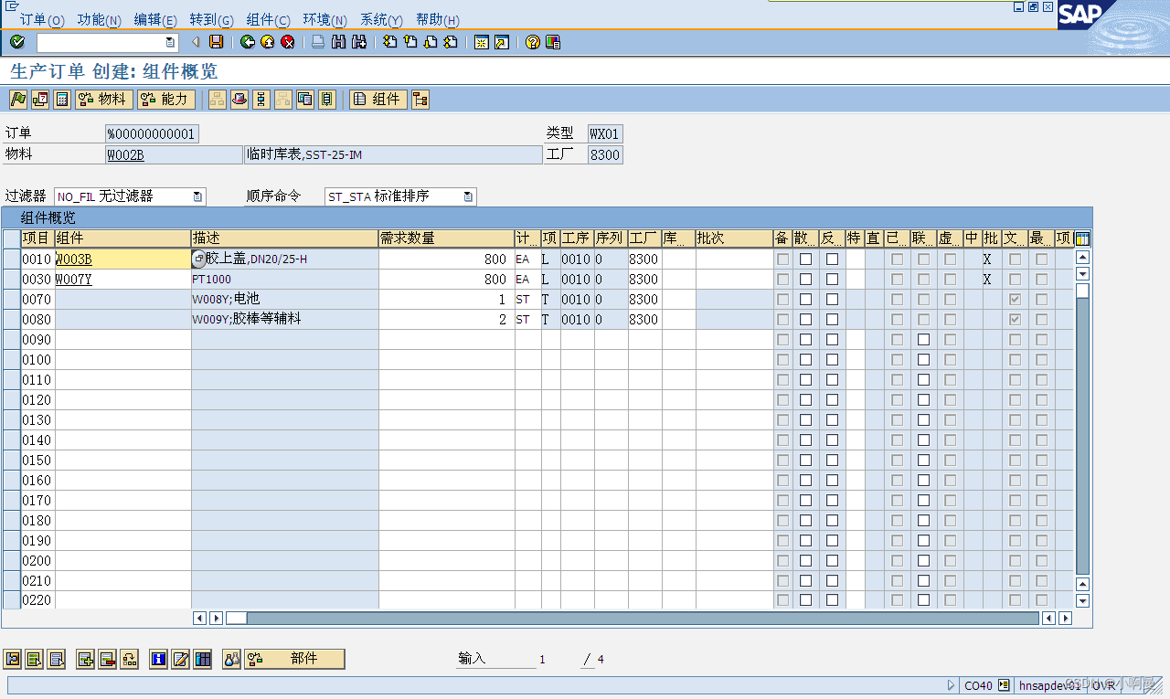 SAP-PP- 计划订单转生产订单（CO40、CO41、COHV）_sap计划订单转生产订单-CSDN博客