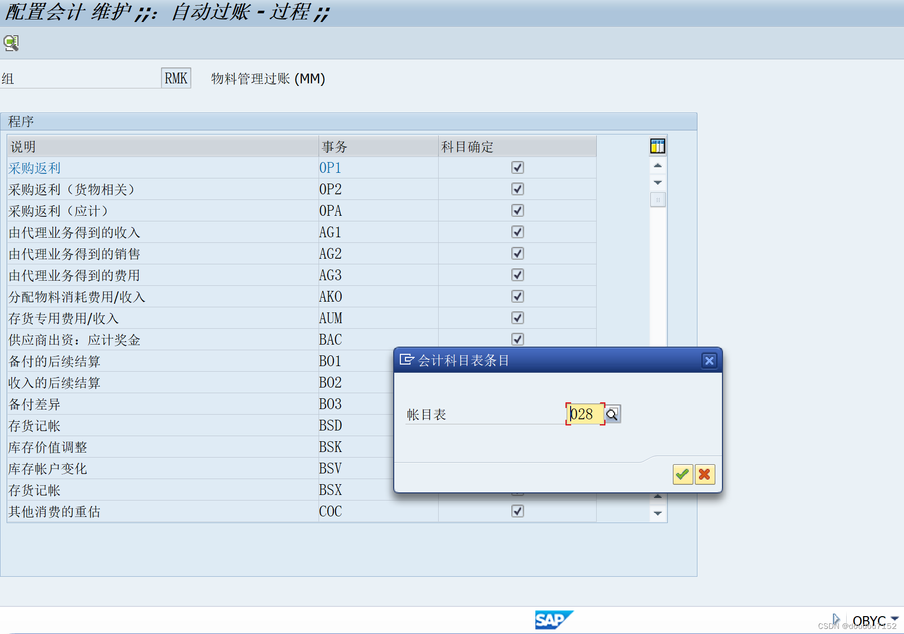 SAP OMWD 评估范围的账户确认+OBYC 配置会计 维护 自动过账-CSDN博客