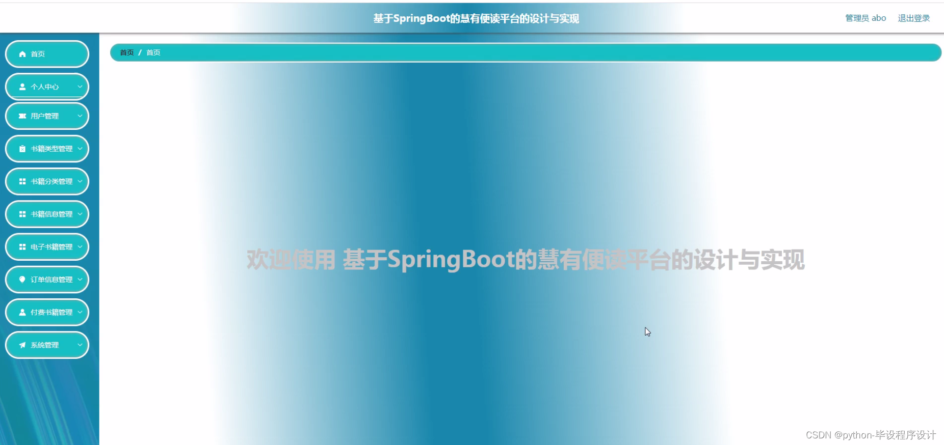 Springboot Java Php Node Python基于springboot的慧有便读平台的设计与实现【计算机毕设】 Csdn博客