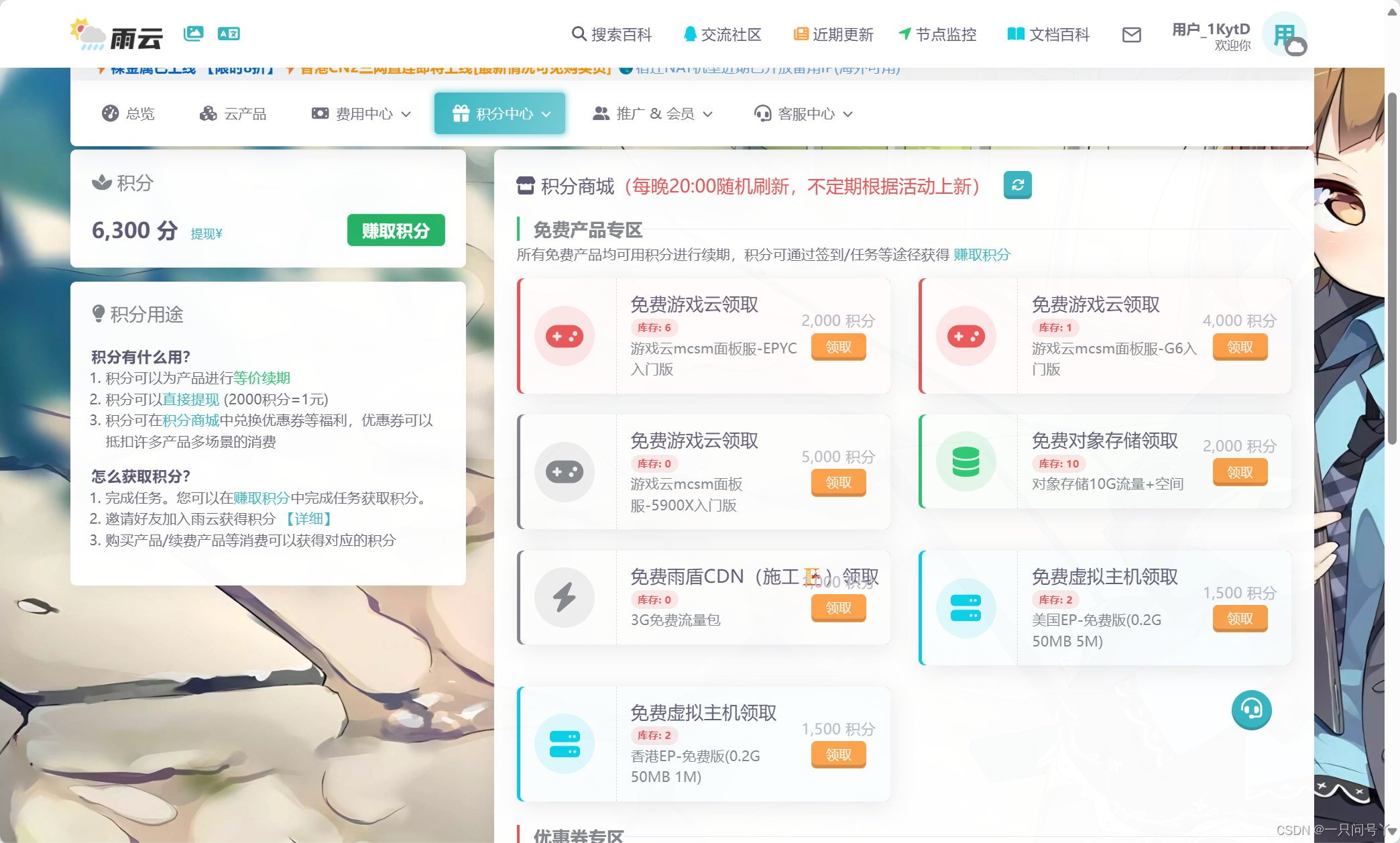使用雨云搭建我的世界服务器_mcsmanager 雨云-CSDN博客