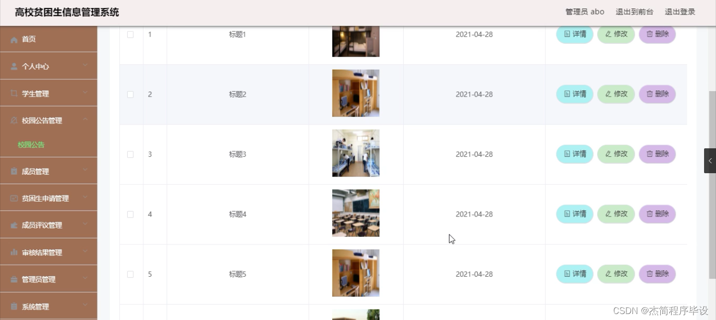 Ssm高校贫困生信息管理系统开题源码高校贫困生管理系统 Csdn博客
