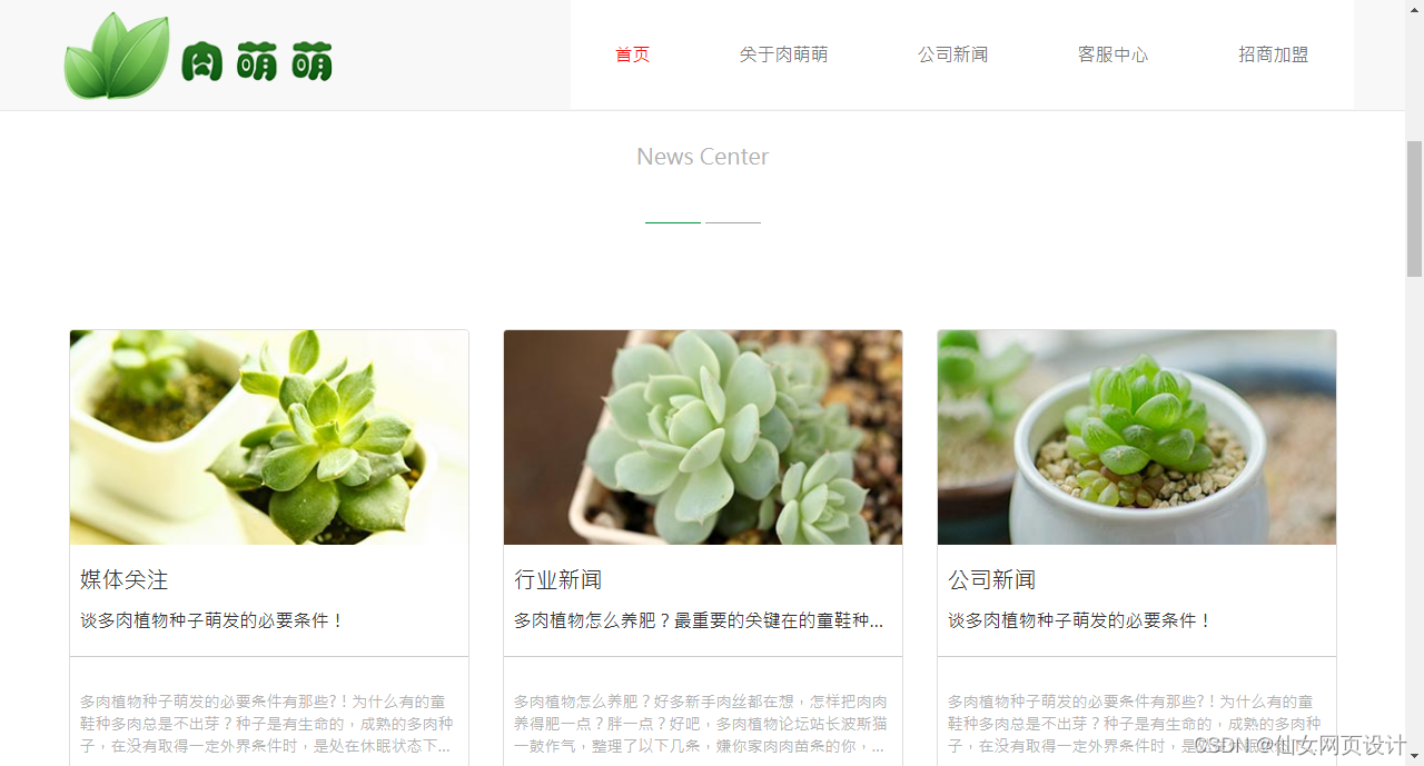 213. Web前端网页制作 多肉植物主题响应式网页设计实例 大学生期末大作业 html+css+js_用h5开发技术实现多肉微观世界网站的ui设计界面-CSDN博客