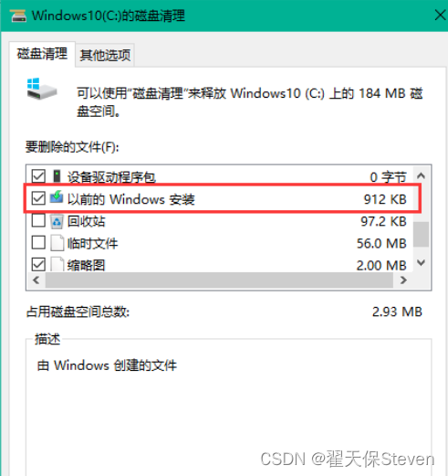 解决方案-删除windows.old（旧版本系统文件）_windows.old删除不了,访问被拒绝-CSDN博客