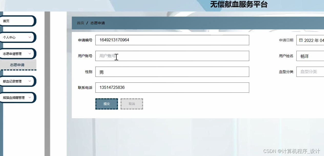 Java毕业设计无偿献血服务平台（springbootmysqljdk18maven339）基于springboot的志愿献血者信息管理与分析系统 Csdn博客