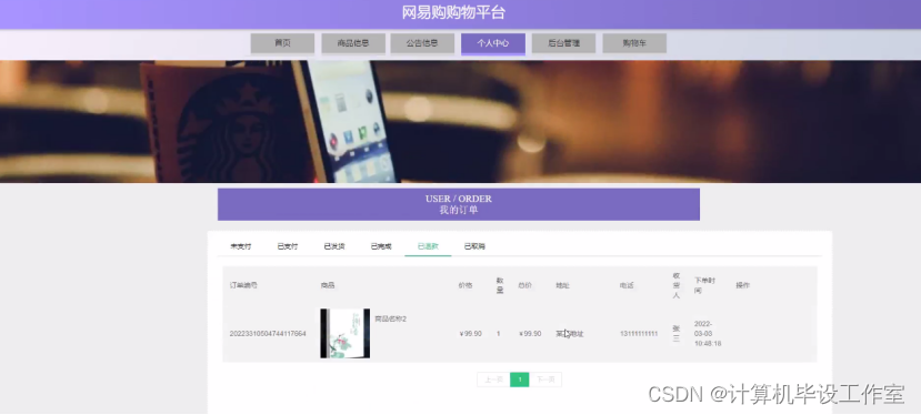 【附源码】网上购物商城系统(源码+数据库+论文+ppt)java开发ssm框架javaweb javaee项目，可做计算机毕业设计或课程设计_线上交易平台的数据流程图-CSDN博客