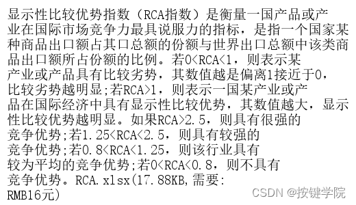 2002-2021年31个省RCA指数_rca指数范围-CSDN博客