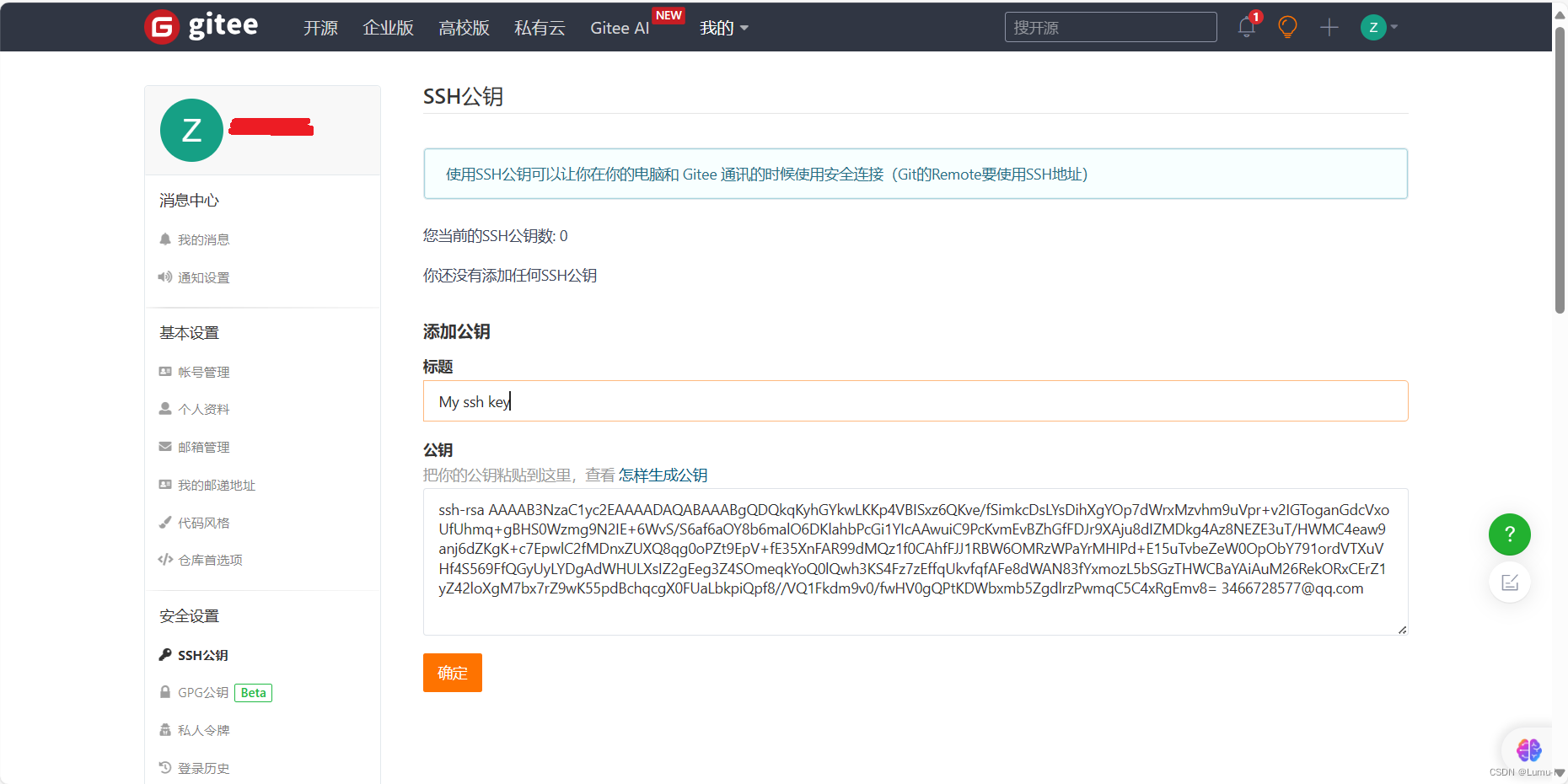 git下载、gitee配置SSH公钥_git下载gitee-CSDN博客