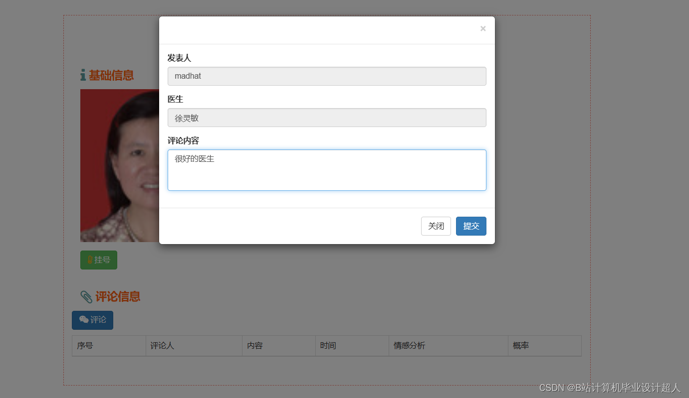 大数据毕业设计pythonspark知识图谱医生推荐系统 医生门诊预测系统 医生数据分析 医生可视化 医疗数据分析 医生爬虫 机器学习 计算机毕业设计 知识图谱 深度学习 人工智能 数据