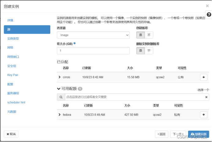 云计算（三）——创建和操作虚拟机实例，创建和测试Fedora虚拟机实例，掌握OpenStack虚拟机实例的创建方法。下载为OpenStack预制的Fedora操作系统镜像文件。_api使用 1 ...