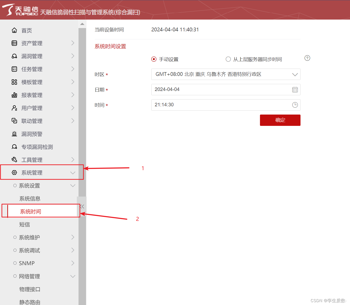 天融信TopSec的使用-1-主机评估篇_天融信使用-CSDN博客