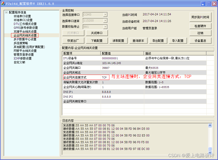 电力-DTU基础讲解与配置汇总_测控装置如何与dtu连接-CSDN博客