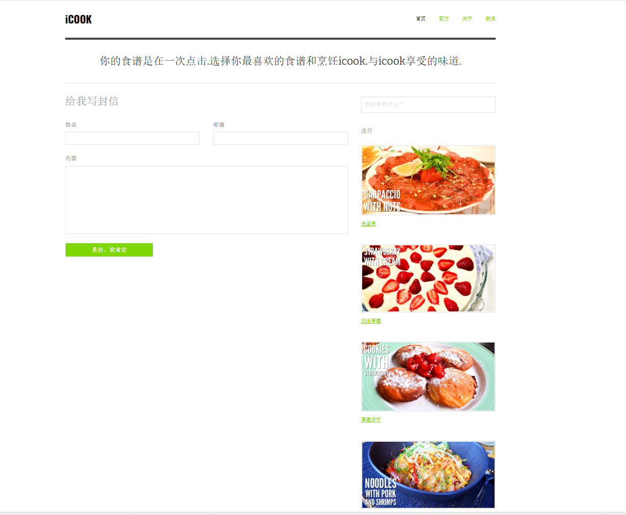 大学生html期末大作业——htmlcssjavascript美食网站（食谱）javascript网页设计期末大作业食物 Csdn博客