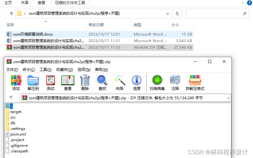 Ssm建筑项目管理系统的设计与实现程序开题设计一个工程管理信息系统 Csdn Csdn博客